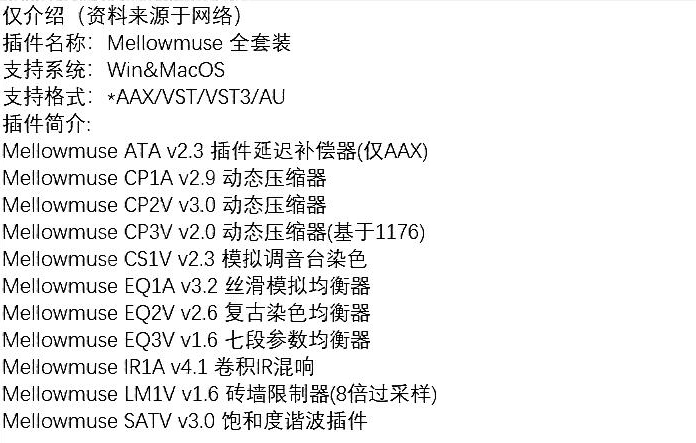 效果器套装 - Mellowmuse Plugins Bundle 2020[WiN+MacOS]-九鸿音频网